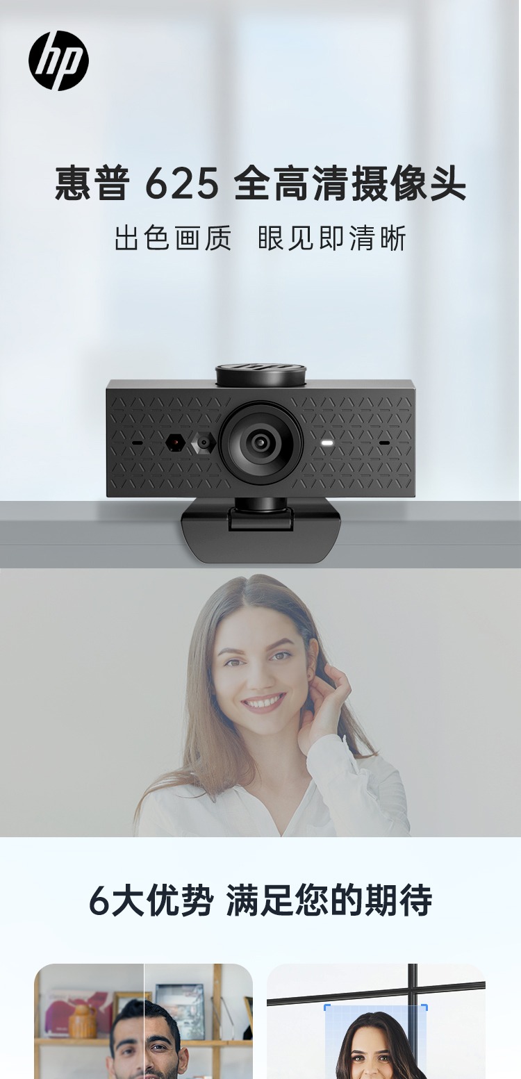 惠普(HP) 625 FHD 网络摄像头 (6Y7L1AA) - 中国惠普官方商城