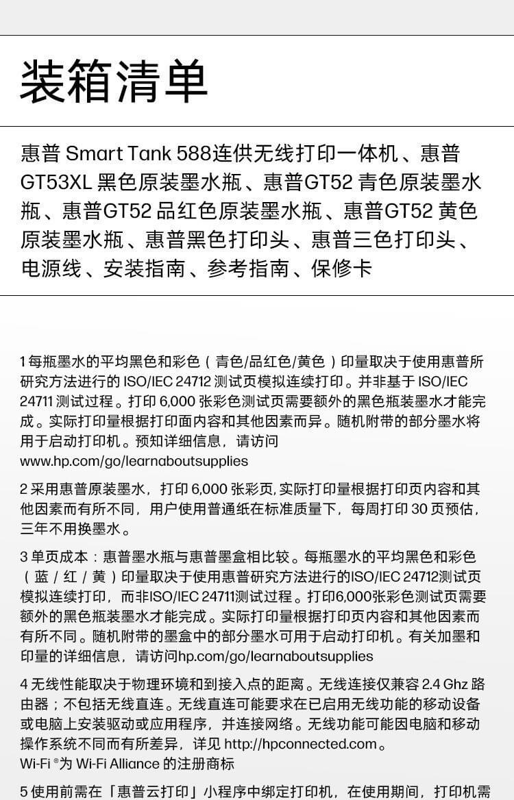 惠普 (HP) Smart Tank 588 连供无线打印一体打印机 - (1F3Y1A-BNCARE3) - 中国惠普官方商城