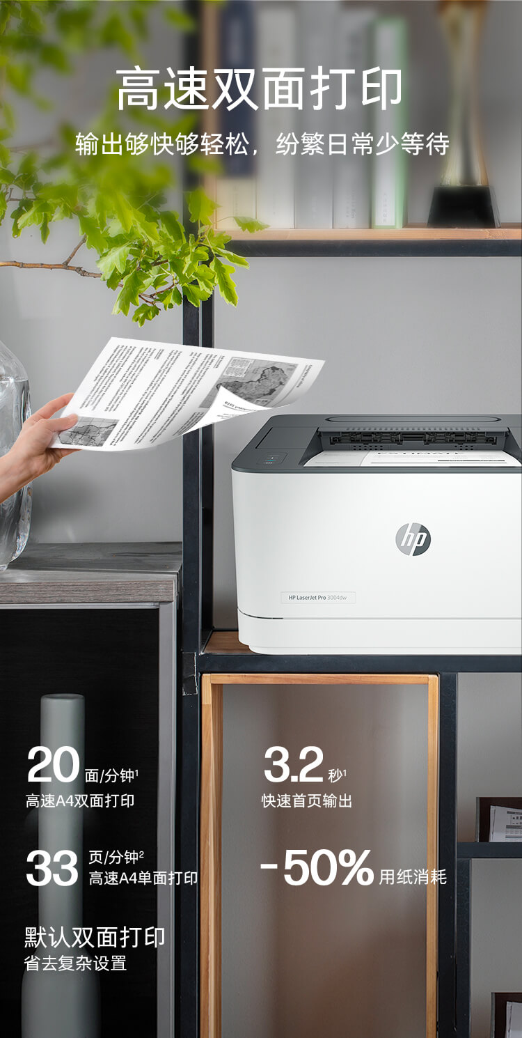 惠普 (HP) LaserJet Pro 3004dw 激光打印机 - (3G658A) - 中国惠普官方商城