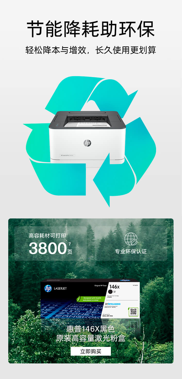 惠普 (HP) LaserJet Pro 3004dw 激光打印机 - (3G658A) - 中国惠普官方商城