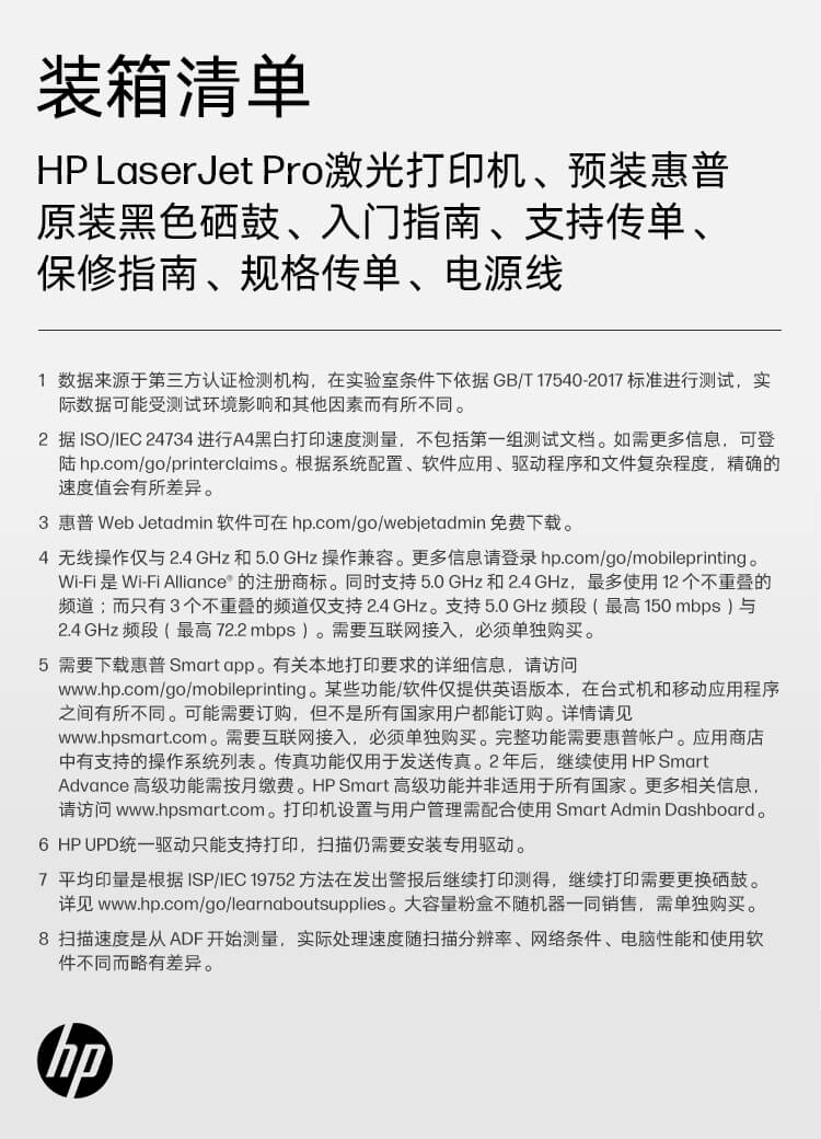 惠普 (HP) LaserJet Pro 3004dw 激光打印机 - (3G658A) - 中国惠普官方商城