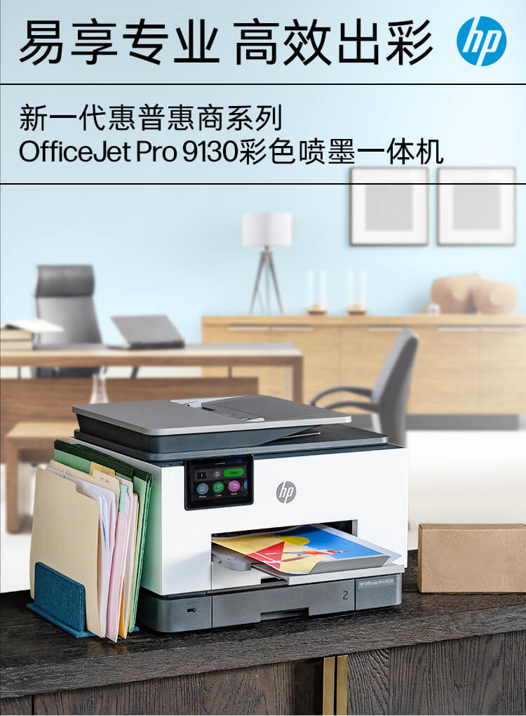 惠普 (HP) OfficeJet Pro 9130 多功能一体打印机 - (404L6C) - 中国惠普官方商城