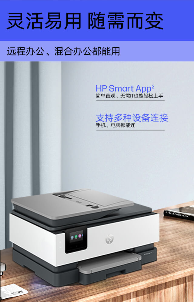 惠普 (HP) OfficeJet Pro 8120 多功能一体打印机 - (405W1C) - 中国惠普官方商城