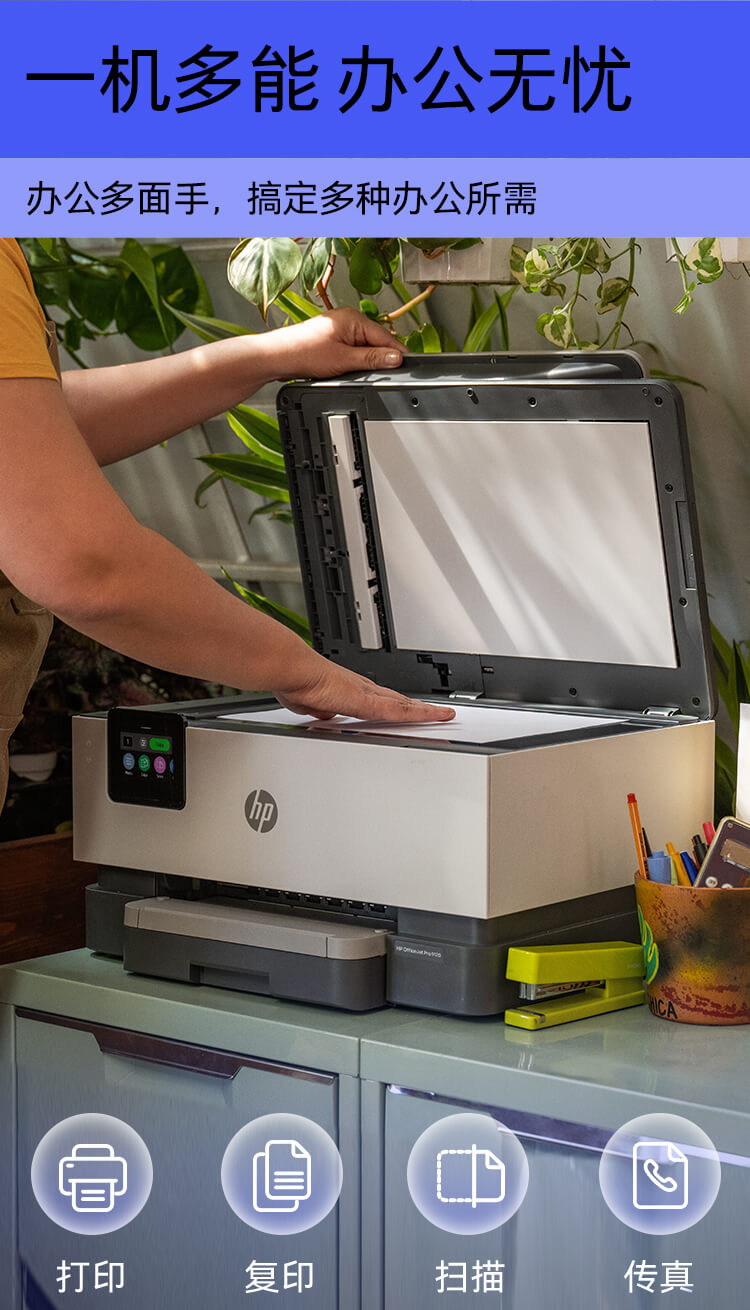 惠普 (HP) OfficeJet Pro 9120 多功能一体打印机 - (4V2N6C) - 中国惠普官方商城