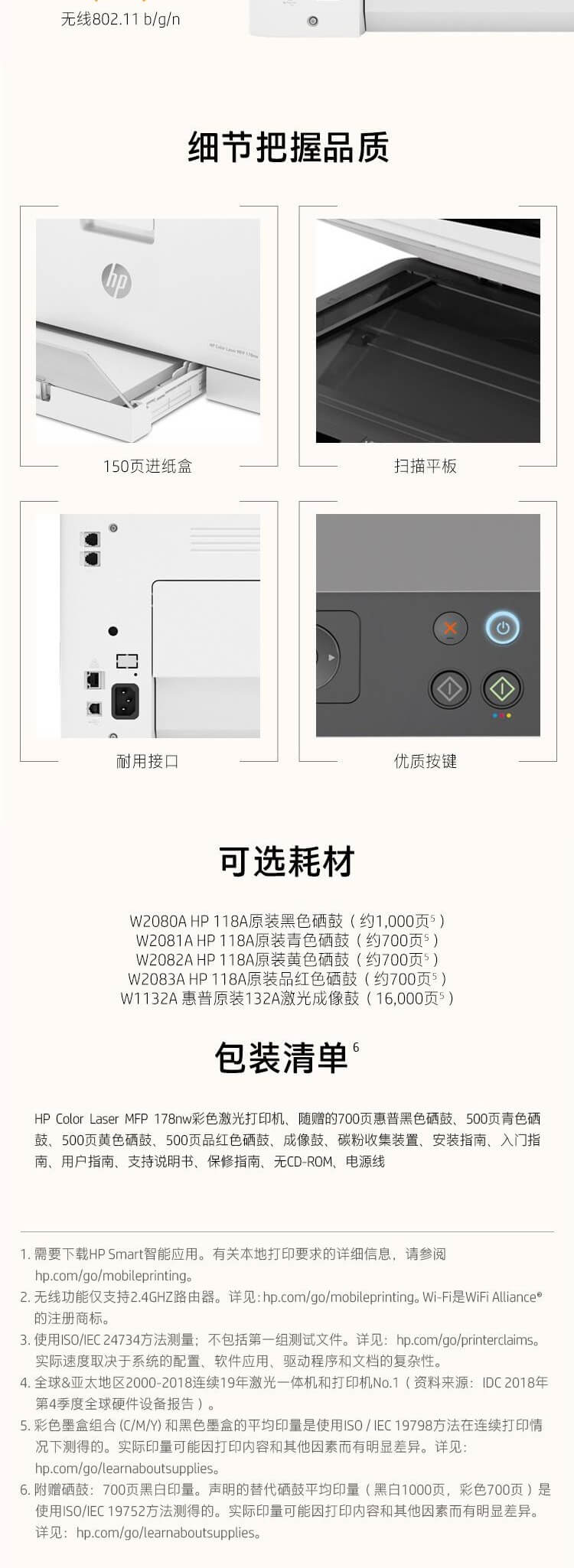 HP Color Laser MFP 178nw 彩色激光一体打印机 - (4ZB96A) - 中国惠普官方商城