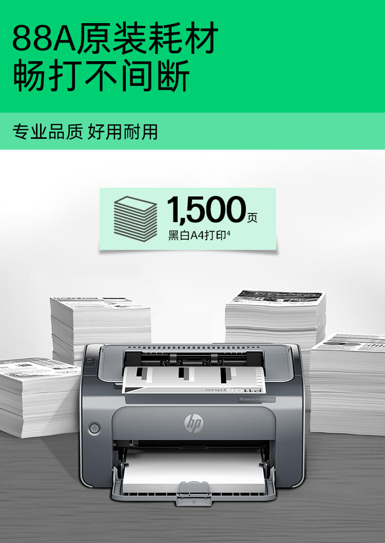 惠普 (HP) LaserJet Pro P1106 Plus 激光打印机 - (53P40A) - 中国惠普官方商城