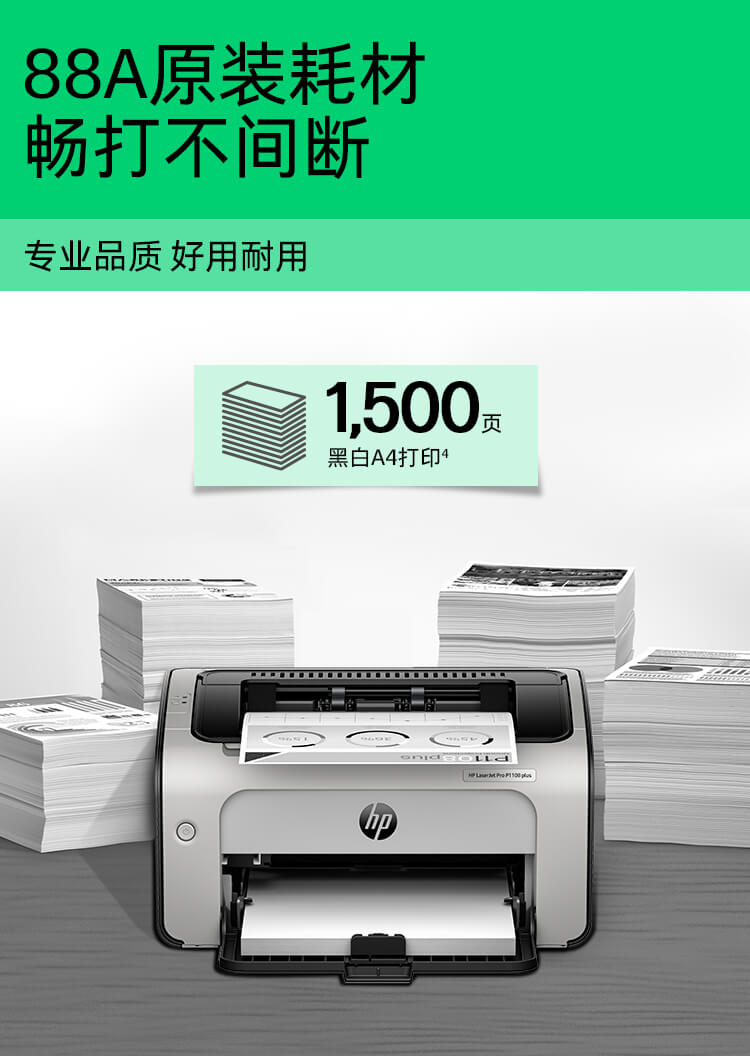 惠普 (HP) LaserJet Pro P1108 Plus 激光打印机 - (53P41A) - 中国惠普官方商城
