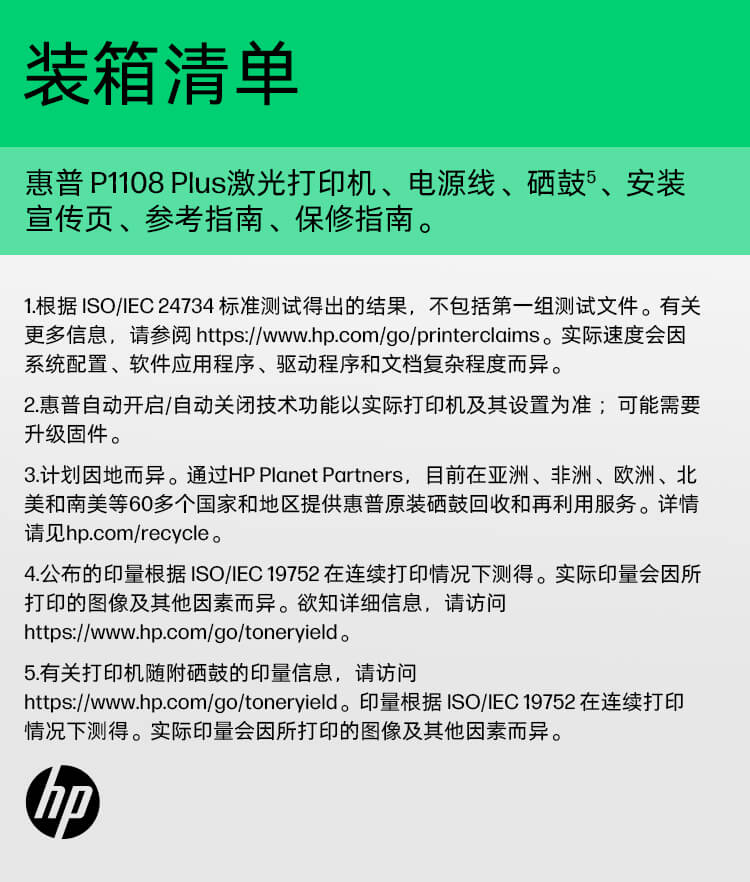 惠普 (HP) LaserJet Pro P1108 Plus 激光打印机 - (53P41A) - 中国惠普官方商城