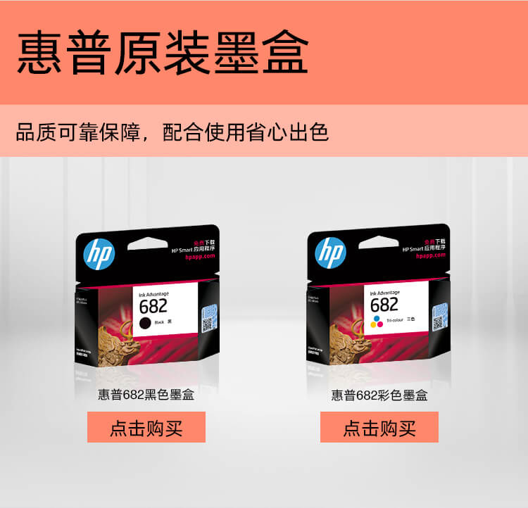 惠普 (HP) DeskJet Ink Advantage 2876 多功能一体打印机 - (588N6B) - 中国惠普官方商城