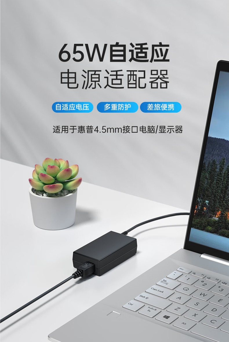 惠普(HP) 65W自适应电源适配器 (6H459AA) - 中国惠普官方商城