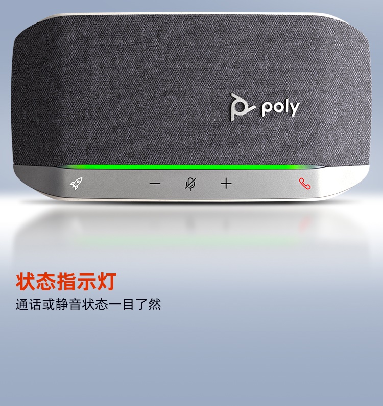 POLY SY20视频会议全向麦克风 微软认证 (772C8AA) - 中国惠普官方商城