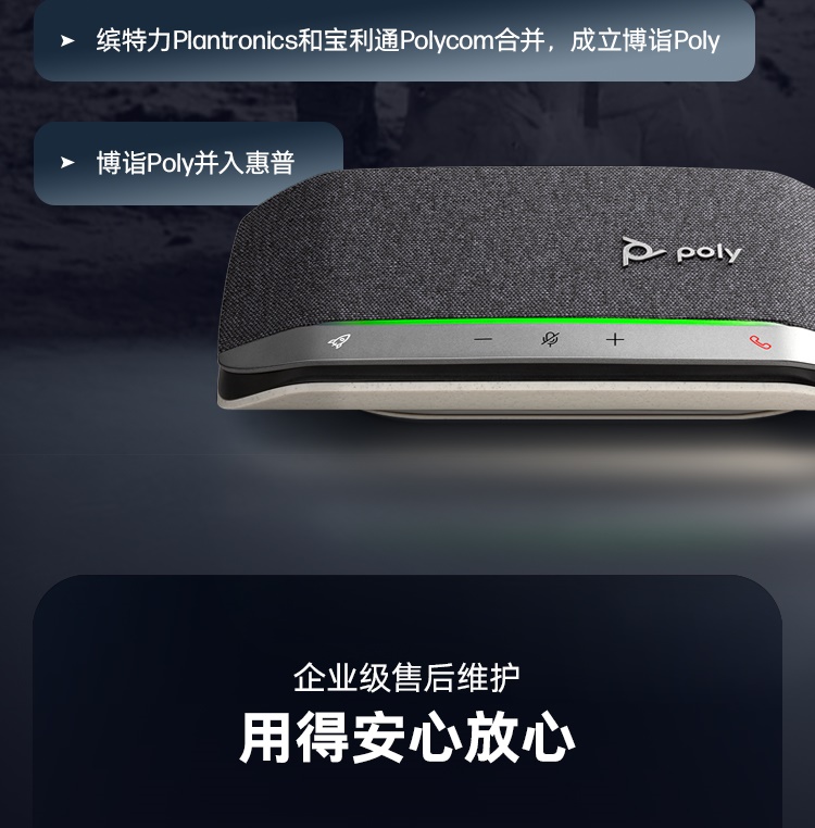 POLY SY20视频会议全向麦克风 微软认证 (772C8AA) - 中国惠普官方商城
