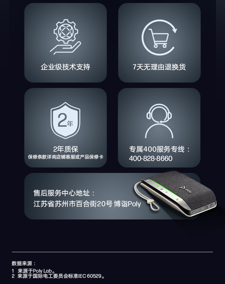 POLY SY20视频会议全向麦克风 微软认证 (772C8AA) - 中国惠普官方商城