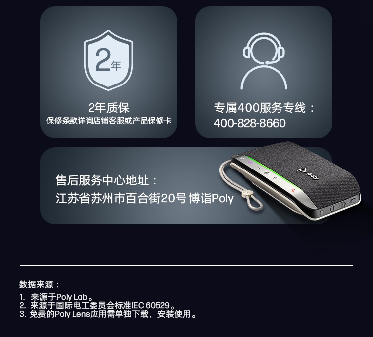 POLY SY20M+视频会议全向麦克风 (772C9AA) - 中国惠普官方商城