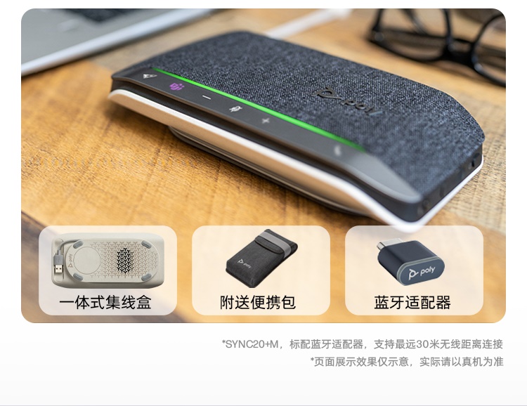 POLY SY20M+视频会议全向麦克风 (772C9AA) - 中国惠普官方商城
