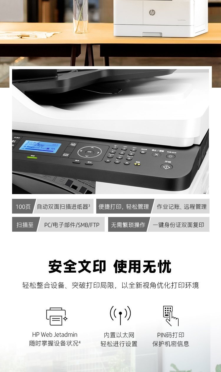 HP LaserJet MFP M437nda惠普轻系列A3数码复合打印机 - 中国惠普官方商城