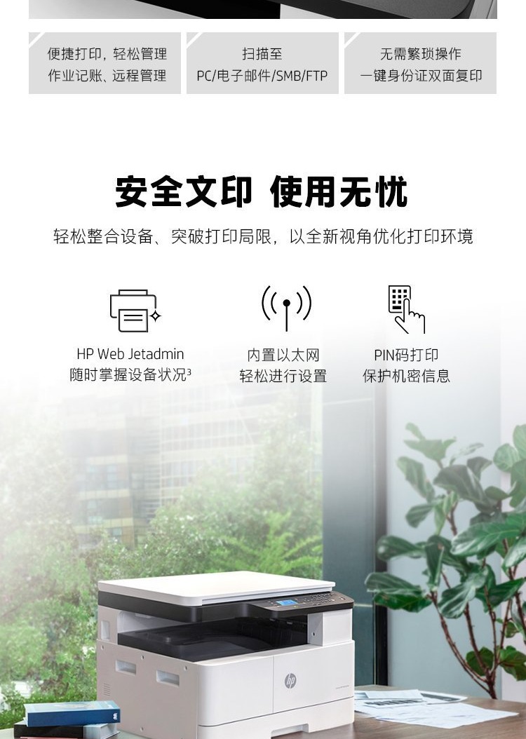惠普 (HP) LaserJet MFP M42525dn A3数码复合机 - (7ZB28A) - 中国惠普官方商城