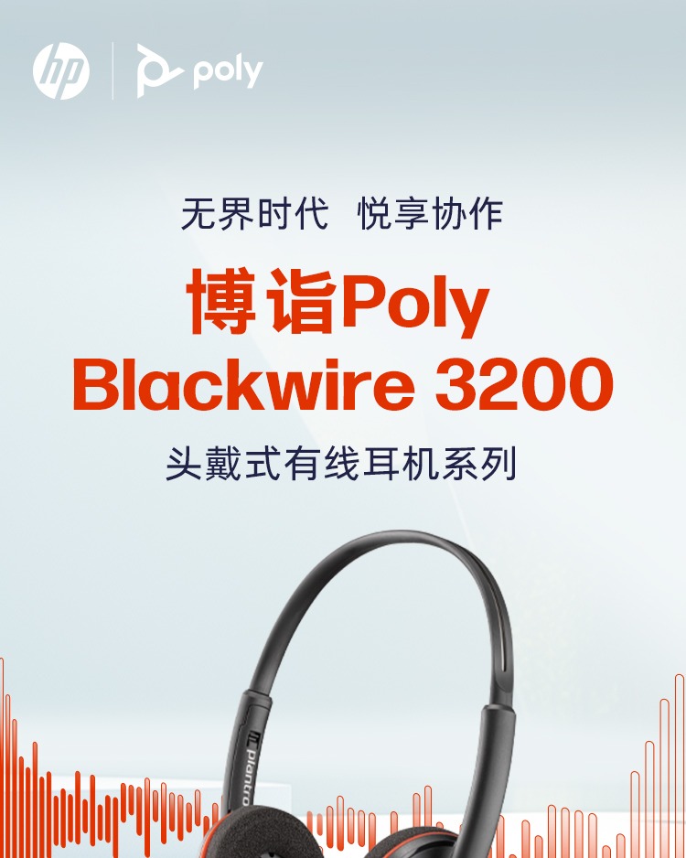 POLY C3210 单耳头戴式话务耳机 (8X214AA) - 中国惠普官方商城