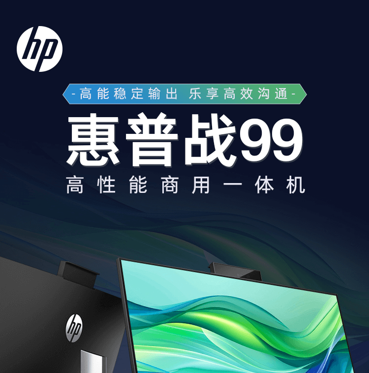 惠普(HP)战99 23.8英寸一体台式机电脑 - 23.8英寸 (A45C9PC) - 中国惠普官方商城