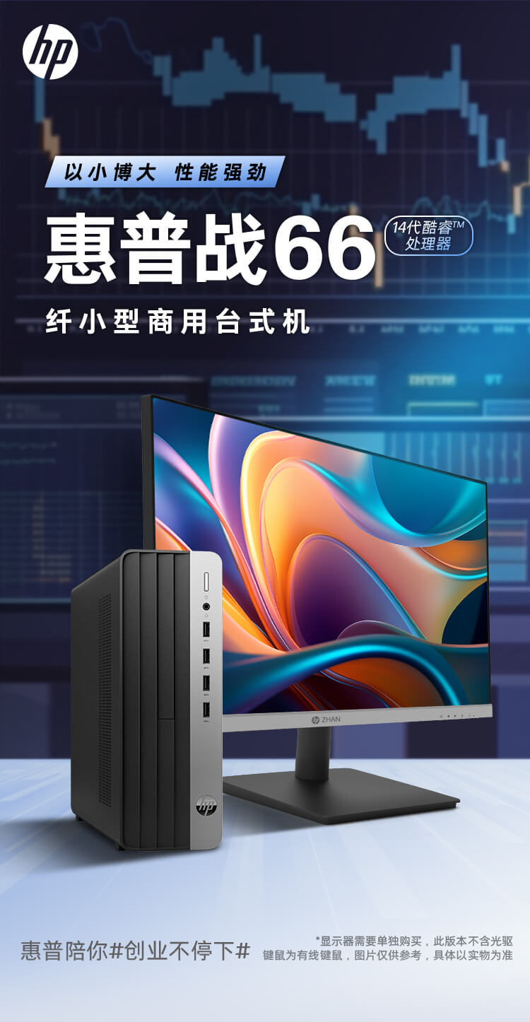 惠普(HP)战66 台式机电脑 + 战D24v 23.8英寸显示器 - (9X391PC-BN) - 中国惠普官方商城