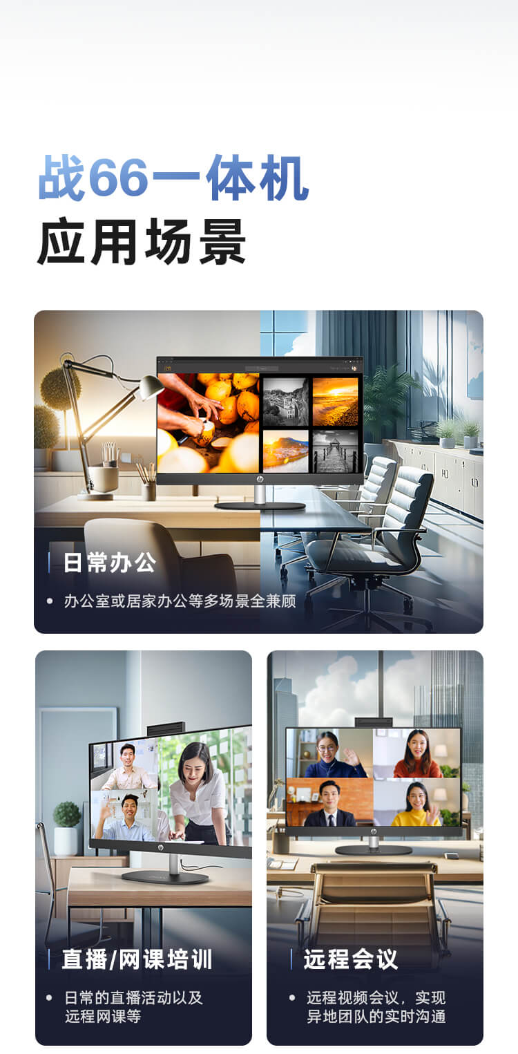 惠普（HP）战66 23.8英寸一体台式机电脑 - 23.8英寸 (B0GN2PC) - 中国惠普官方商城