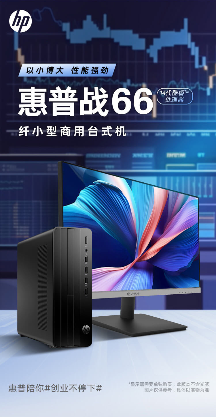 惠普 (HP) 战66 台式机电脑 - (B0RC4PC) - 中国惠普官方商城