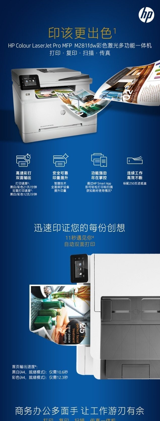 惠普 (HP) LaserJet Pro M281fdw彩色多功能一体打印机 - (T6B82A) - 中国惠普官方商城