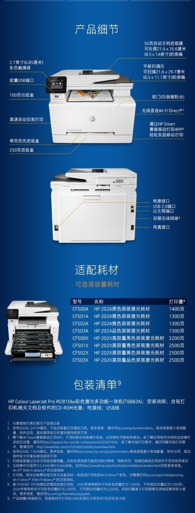 惠普 (HP) LaserJet Pro M281fdw彩色多功能一体打印机 - (T6B82A) - 中国惠普官方商城