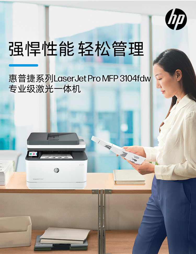 惠普 (HP) LaserJet Pro MFP 3104fdw 激光多功能一体机 - (3G636A) - 中国惠普官方商城