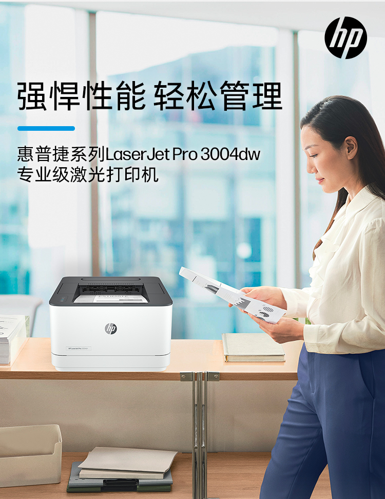 惠普 (HP) LaserJet Pro 3004dw 激光打印机 - (3G658A) - 中国惠普官方商城