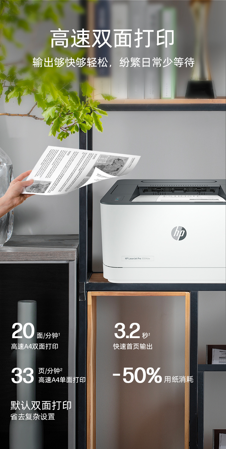 惠普 (HP) LaserJet Pro 3004dw 激光打印机 - (3G658A) - 中国惠普官方商城