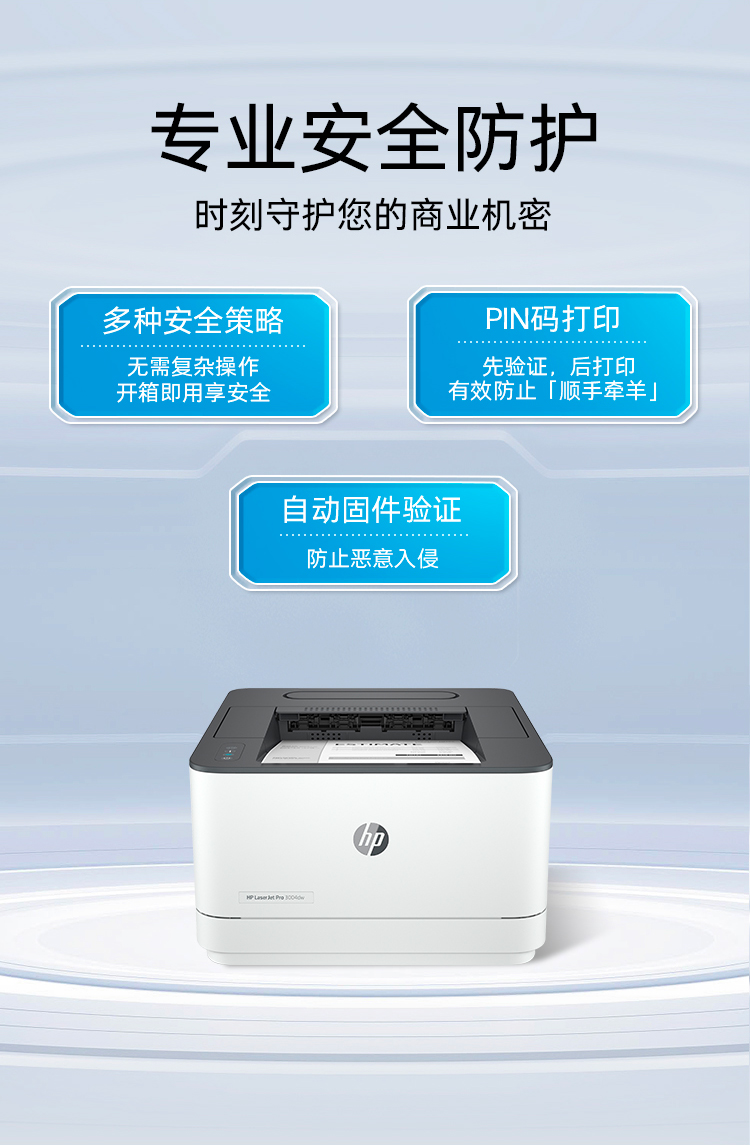 惠普 (HP) LaserJet Pro 3004dw 激光打印机 - (3G658A) - 中国惠普官方商城