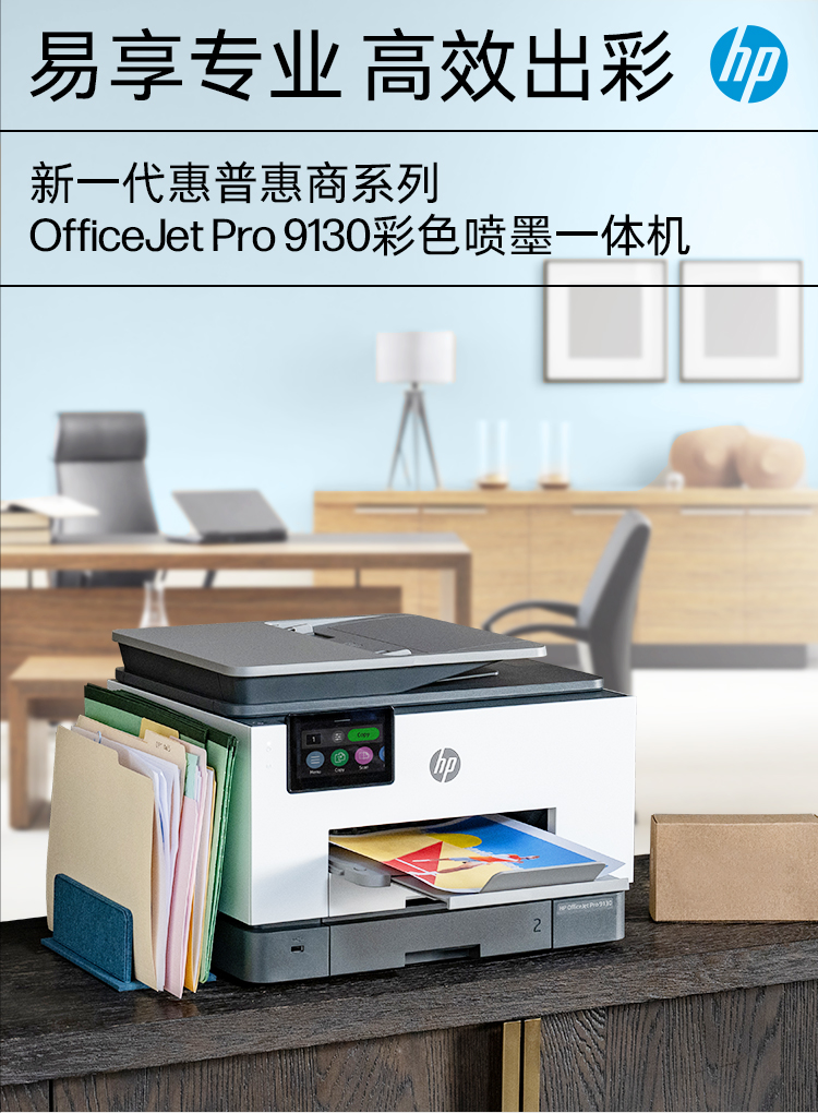 惠普 (HP) OfficeJet Pro 9130 多功能一体打印机 - (404L6C) - 中国惠普官方商城