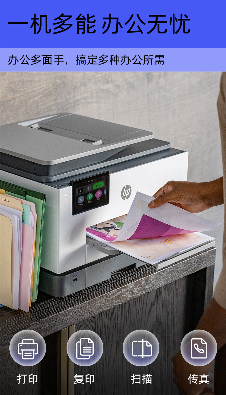 惠普 (HP) OfficeJet Pro 9130 多功能一体打印机 - (404L6C) - 中国惠普官方商城