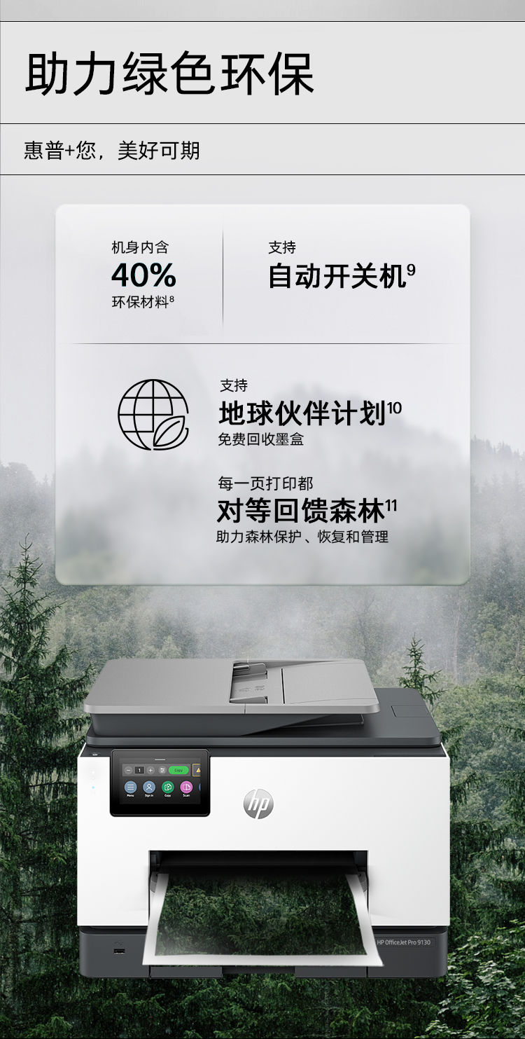 惠普 (HP) OfficeJet Pro 9130 多功能一体打印机 - (404L6C) - 中国惠普官方商城