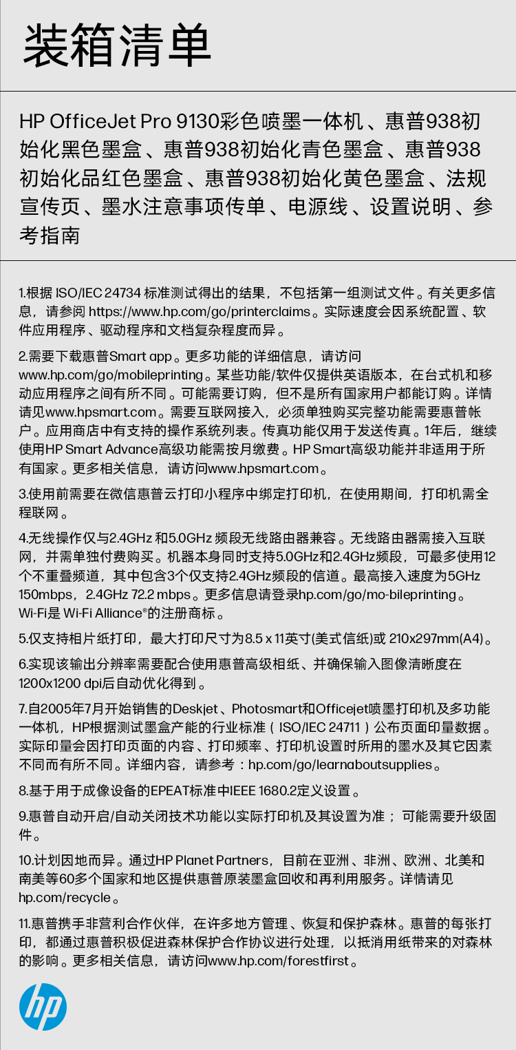 惠普 (HP) OfficeJet Pro 9130 多功能一体打印机 - (404L6C) - 中国惠普官方商城