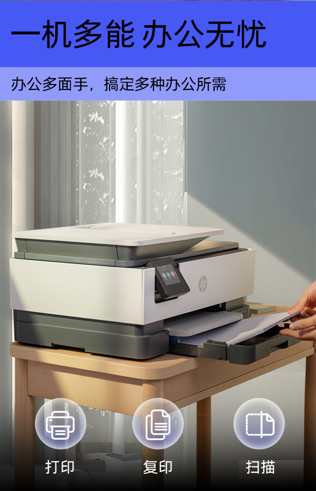 惠普 (HP) OfficeJet Pro 8120 多功能一体打印机 - (405W1C) - 中国惠普官方商城