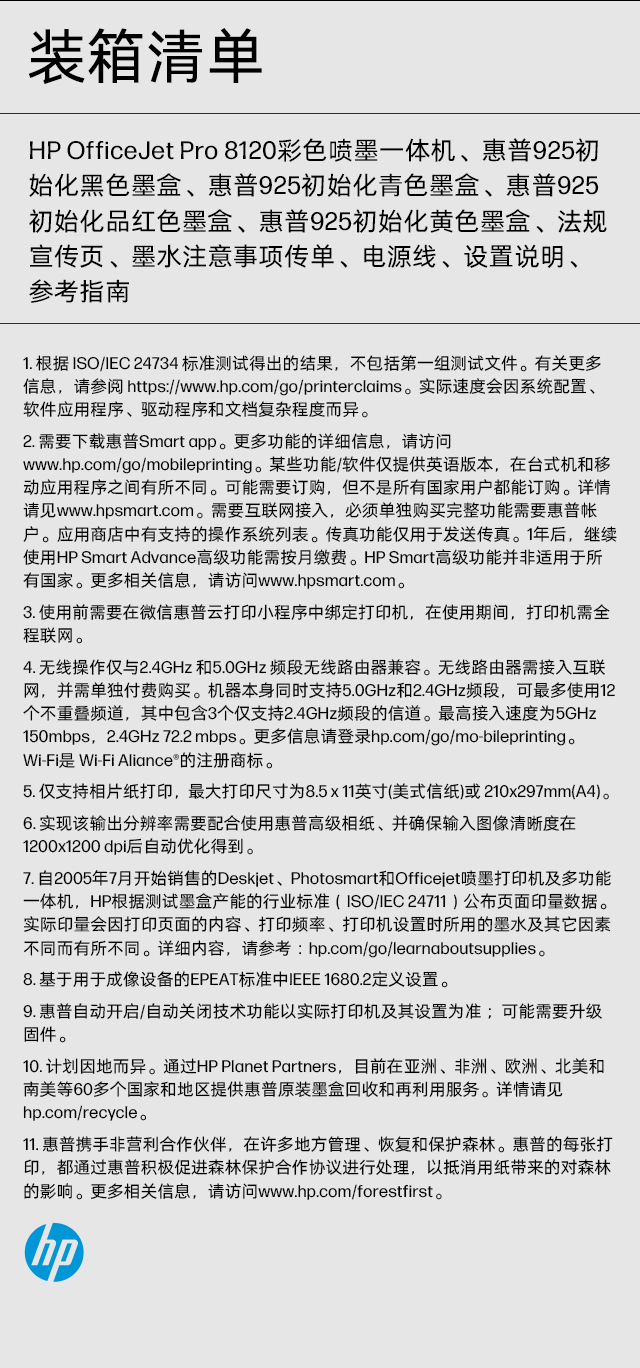 惠普 (HP) OfficeJet Pro 8120 多功能一体打印机 - (405W1C) - 中国惠普官方商城