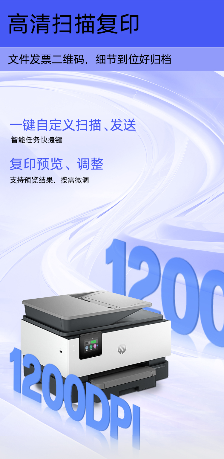 惠普 (HP) OfficeJet Pro 9120 多功能一体打印机 - (4V2N6C) - 中国惠普官方商城