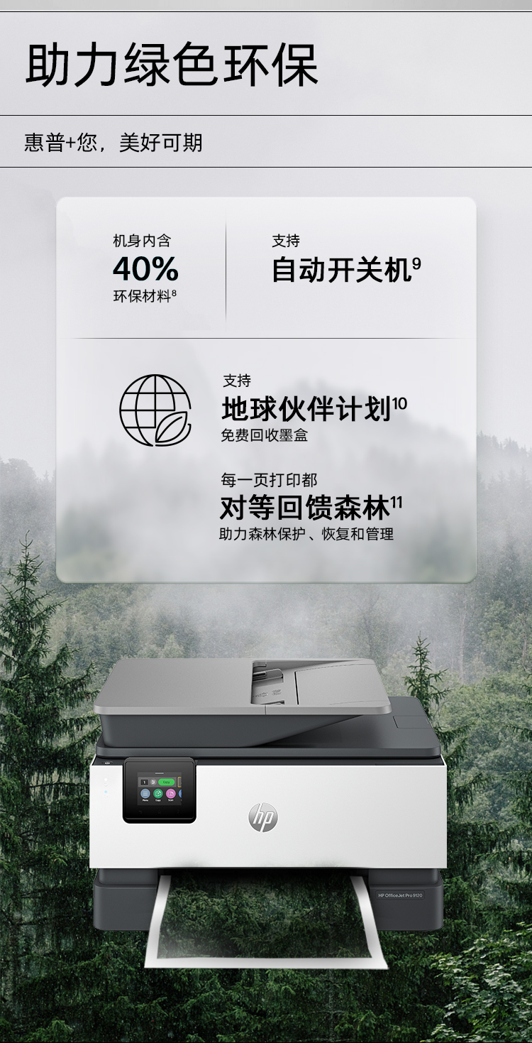 惠普 (HP) OfficeJet Pro 9120 多功能一体打印机 - (4V2N6C) - 中国惠普官方商城