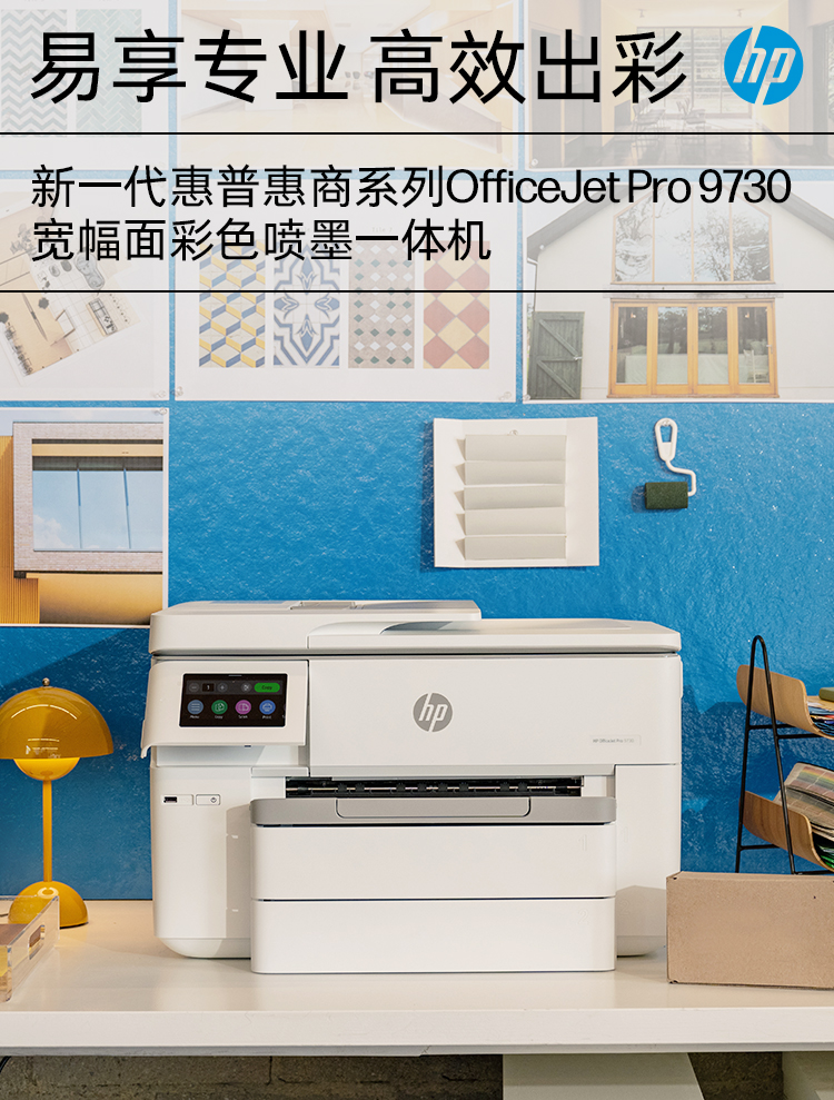 惠普 (HP) OfficeJet Pro 9730 宽幅一体打印机 - (537P5C) - 中国惠普官方商城