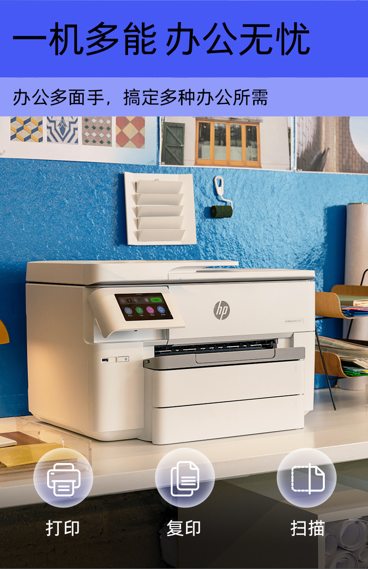 惠普 (HP) OfficeJet Pro 9730 宽幅一体打印机 - (537P5C) - 中国惠普官方商城