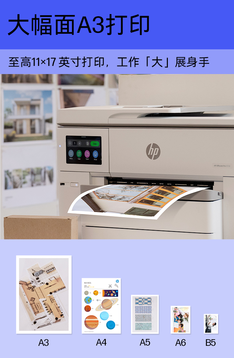 惠普 (HP) OfficeJet Pro 9730 宽幅一体打印机 - (537P5C) - 中国惠普官方商城