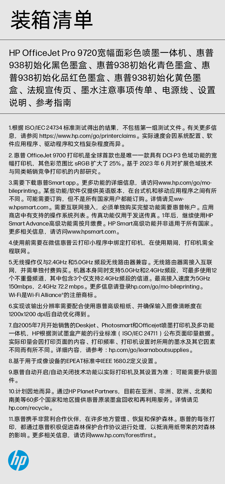 惠普 (HP) OfficeJet Pro 9720 宽幅一体打印机 - (53N94C) - 中国惠普官方商城