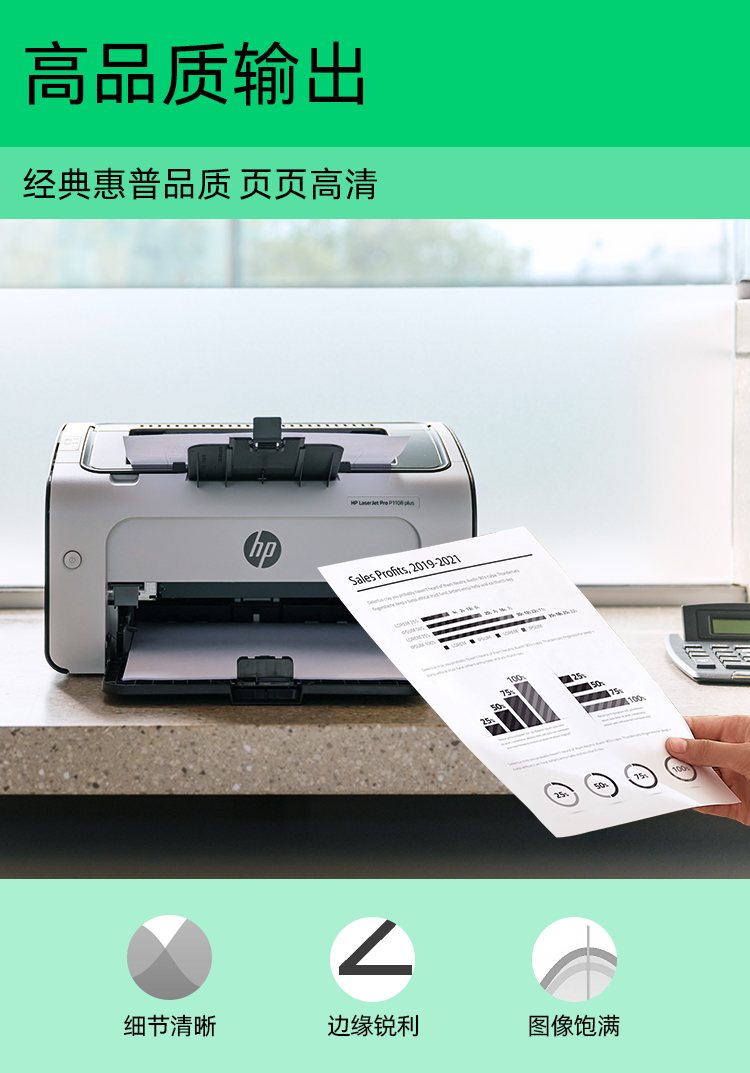 惠普 (HP) LaserJet Pro P1108 Plus 激光打印机 - (53P41A) - 中国惠普官方商城