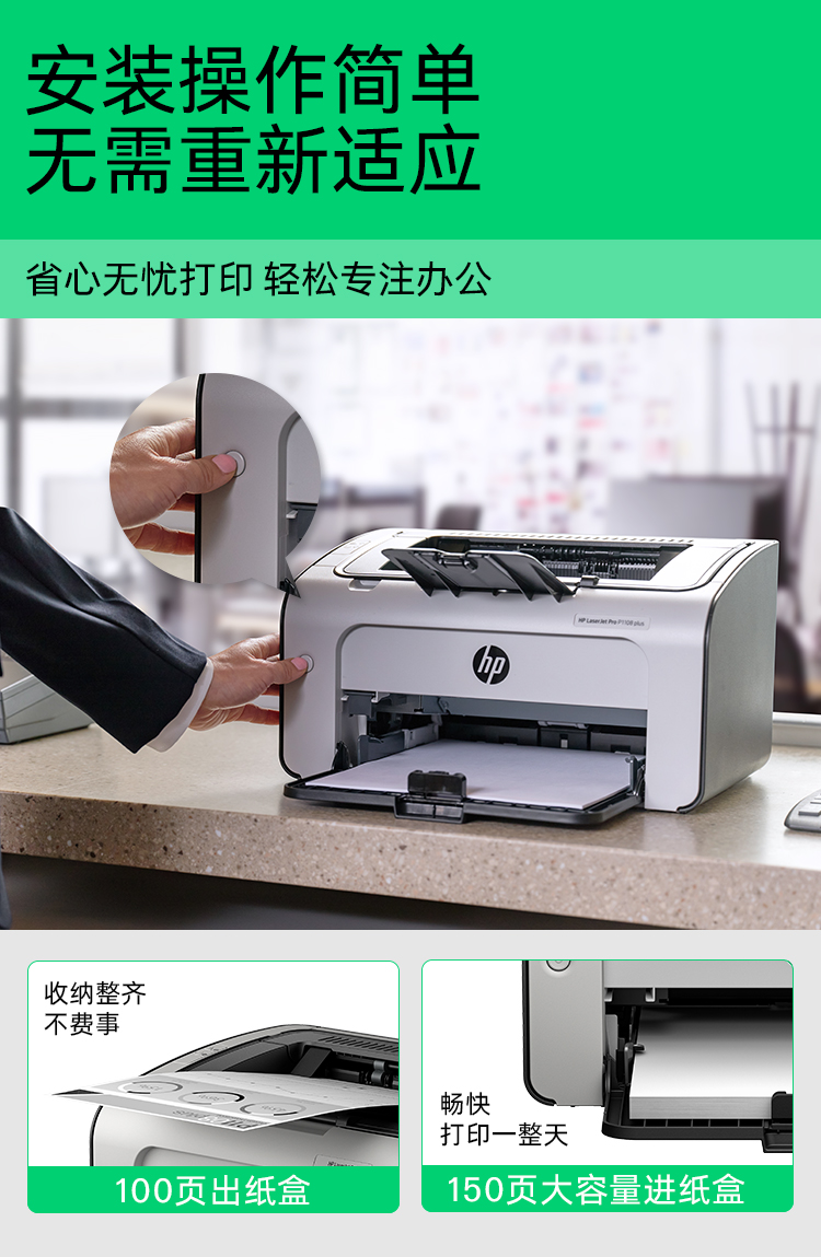 惠普 (HP) LaserJet Pro P1108 Plus 激光打印机 - (53P41A) - 中国惠普官方商城