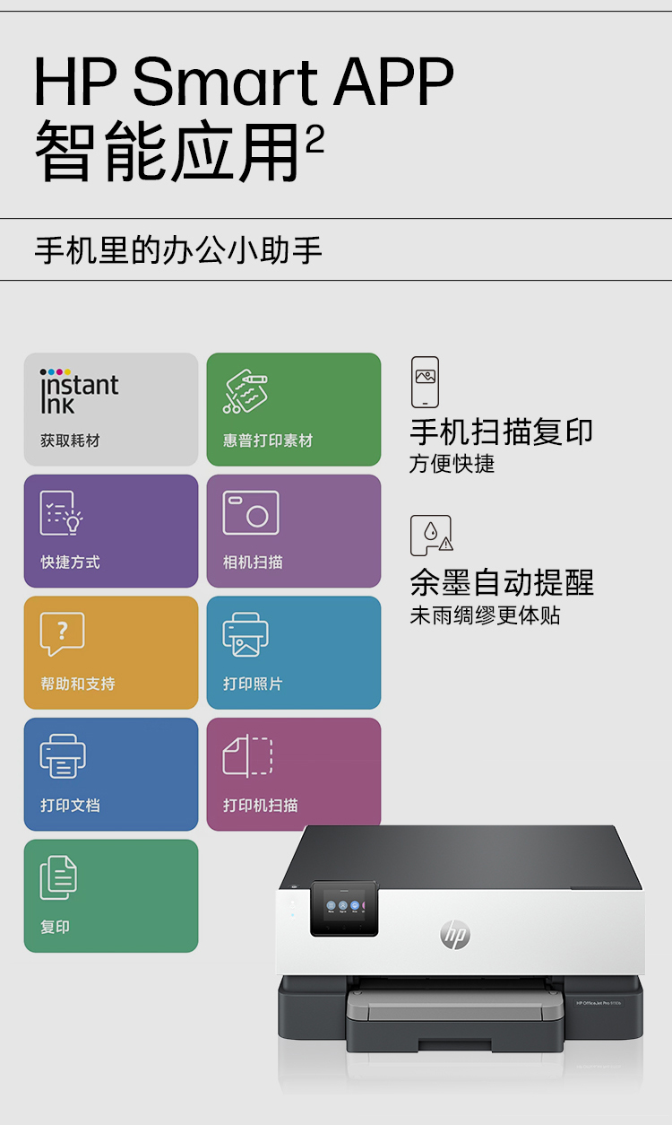 惠普 (HP) OfficeJet Pro 9110b 打印机 - (5A0S6C) - 中国惠普官方商城