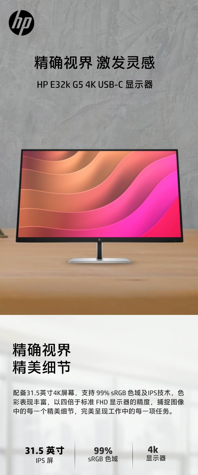 HP E32k G5 4K USB-C 显示器 - 31.5" (6N4D6AA) - 中国惠普官方商城