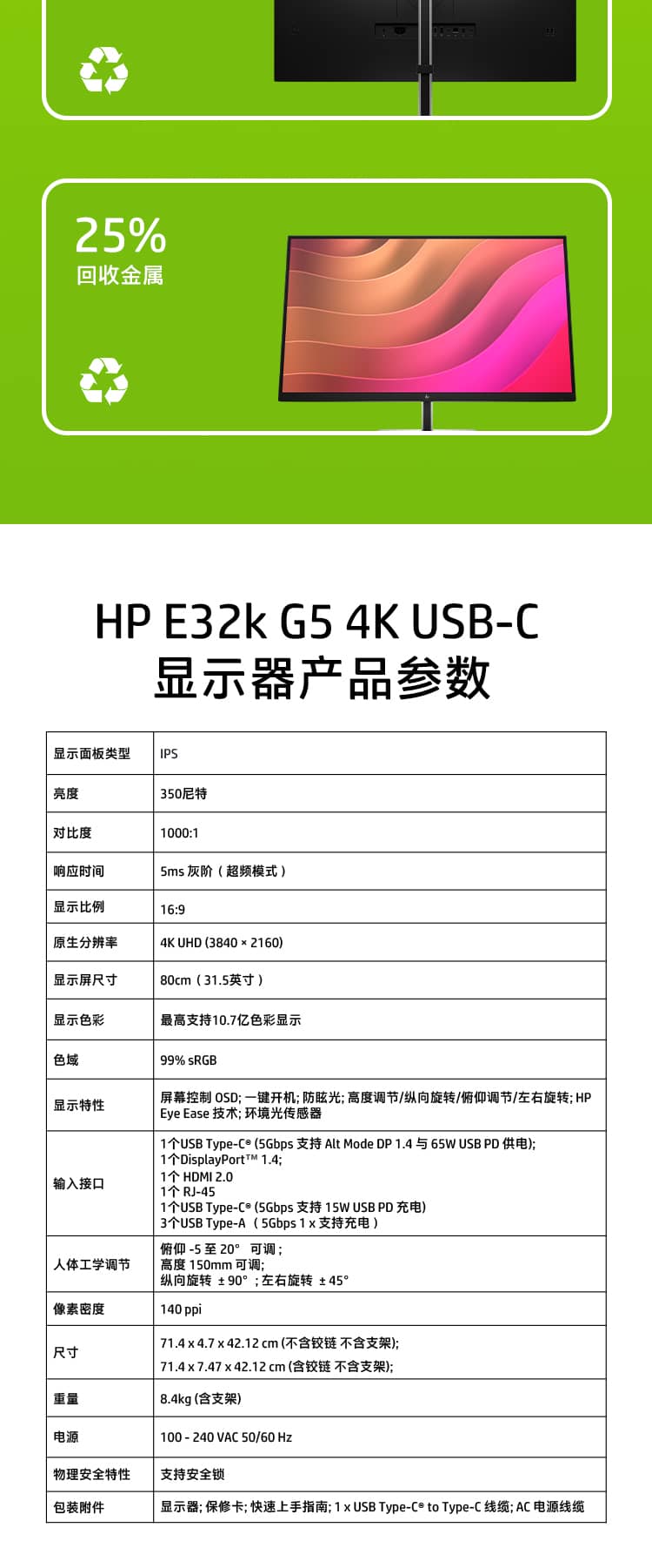 惠普 (HP) E32k G5 4K USB-C 显示器 - 31.5" (6N4D6AA) - 中国惠普官方商城