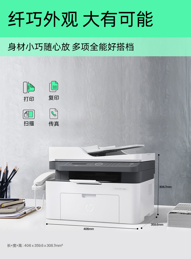 惠普 (HP) Laser MFP 1188pnw 激光多功能一体机 - (715A6A) - 中国惠普官方商城